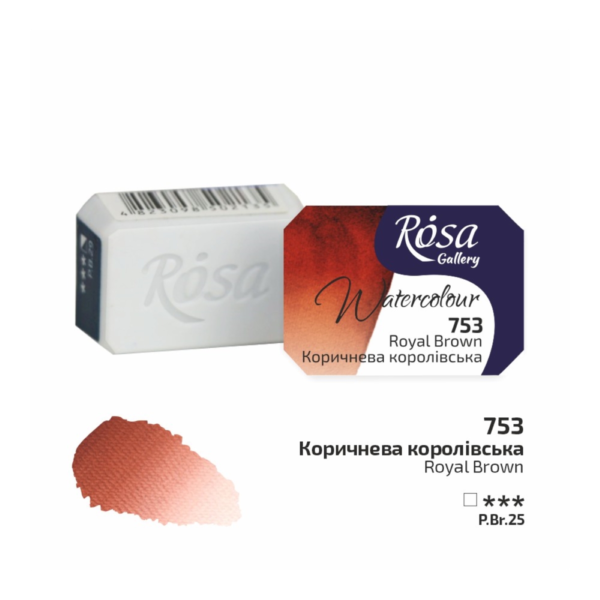 Rosa Gallery Royal Brown – 2.5ml Watercolour Pan | Artist-Grade Paint